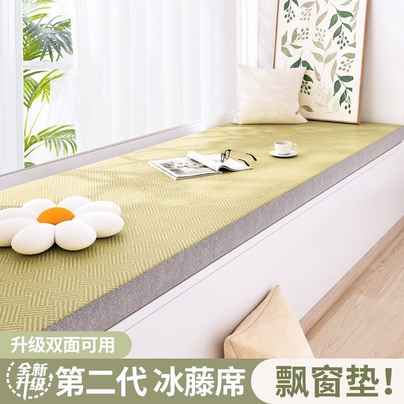 2025新款夏季藤席飘窗垫窗台垫四季通用可拆洗卧室阳台凉席垫定制
