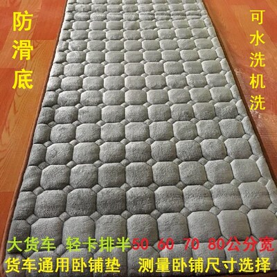 货车床垫东风多利卡D5D6D9凯普特K6N天锦福瑞卡床垫卧铺被褥通用