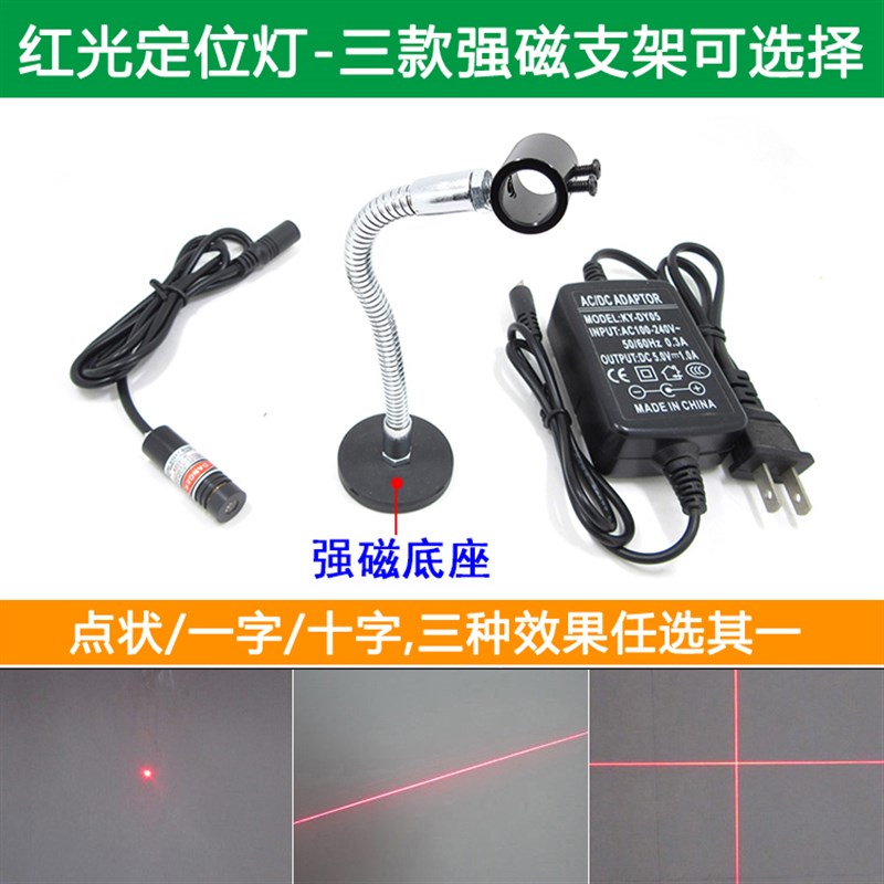红外线定位灯一字线十字线激光器点状激光头镭射定位灯配磁铁支架