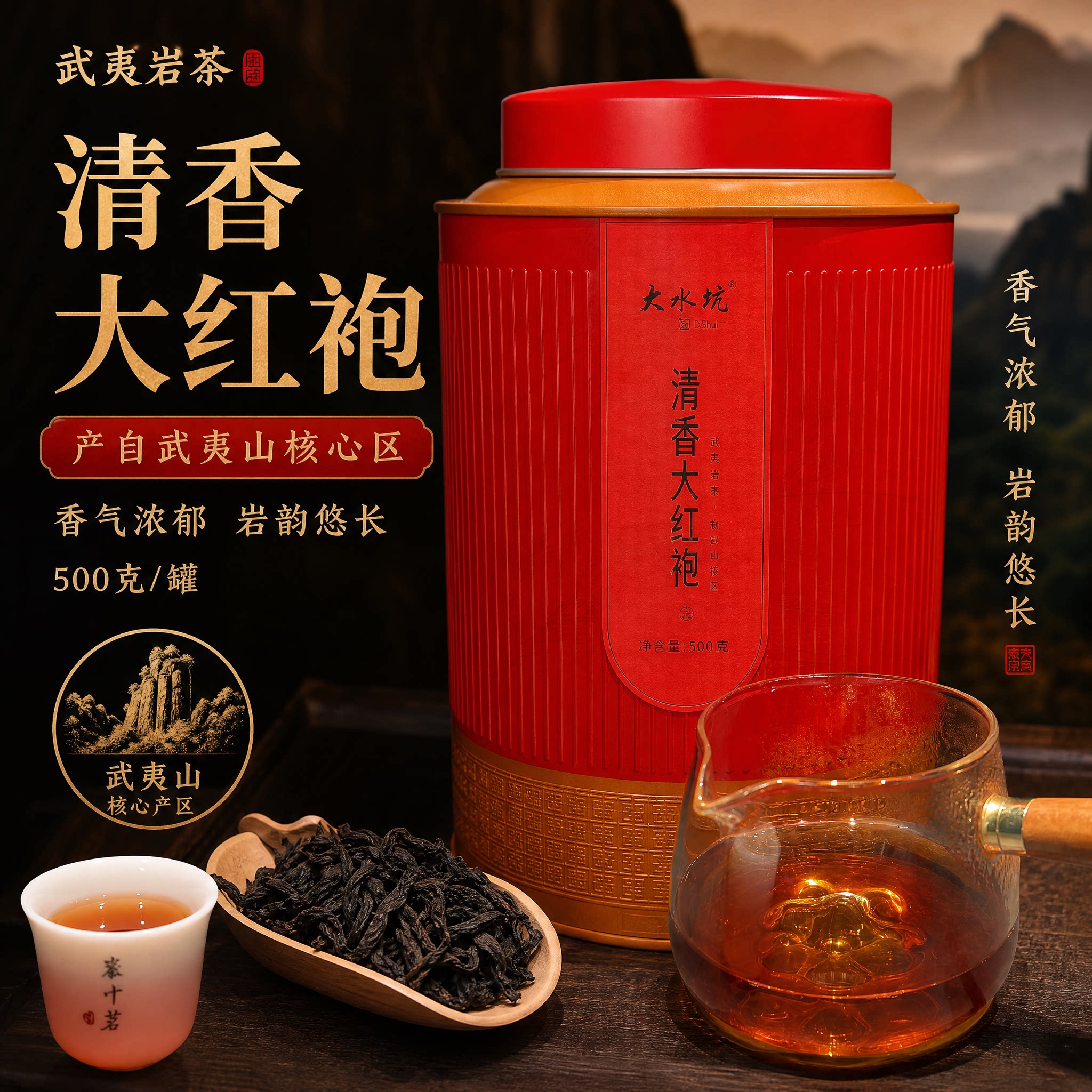 岩中茗,武夷岩茶,大水坑系列清香大红袍 500g 送提袋