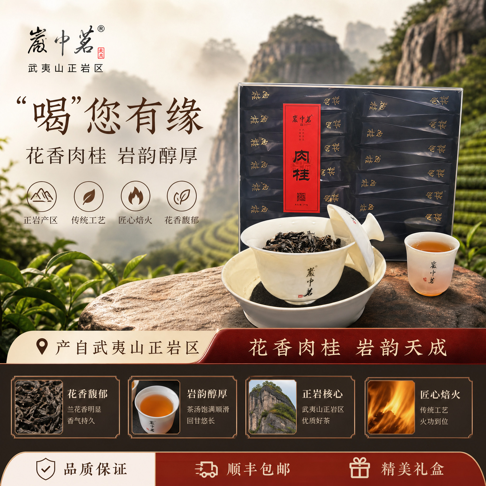 岩中茗 武夷岩茶 口粮茶系列肉桂