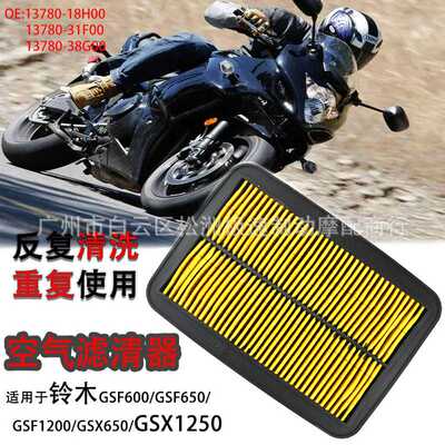 适用于铃木GSF600 GSF650 GSF1200 00-08年空滤 空气格滤芯滤清器