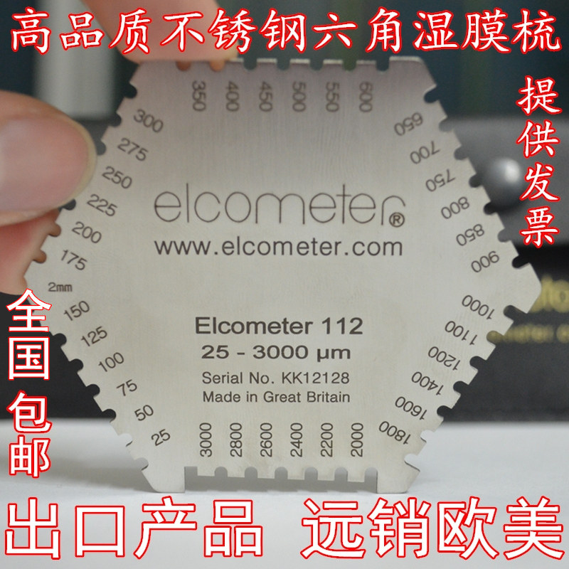 高精度不锈钢六角湿膜梳 油漆湿膜测厚仪 梳规 湿膜卡 湿膜片