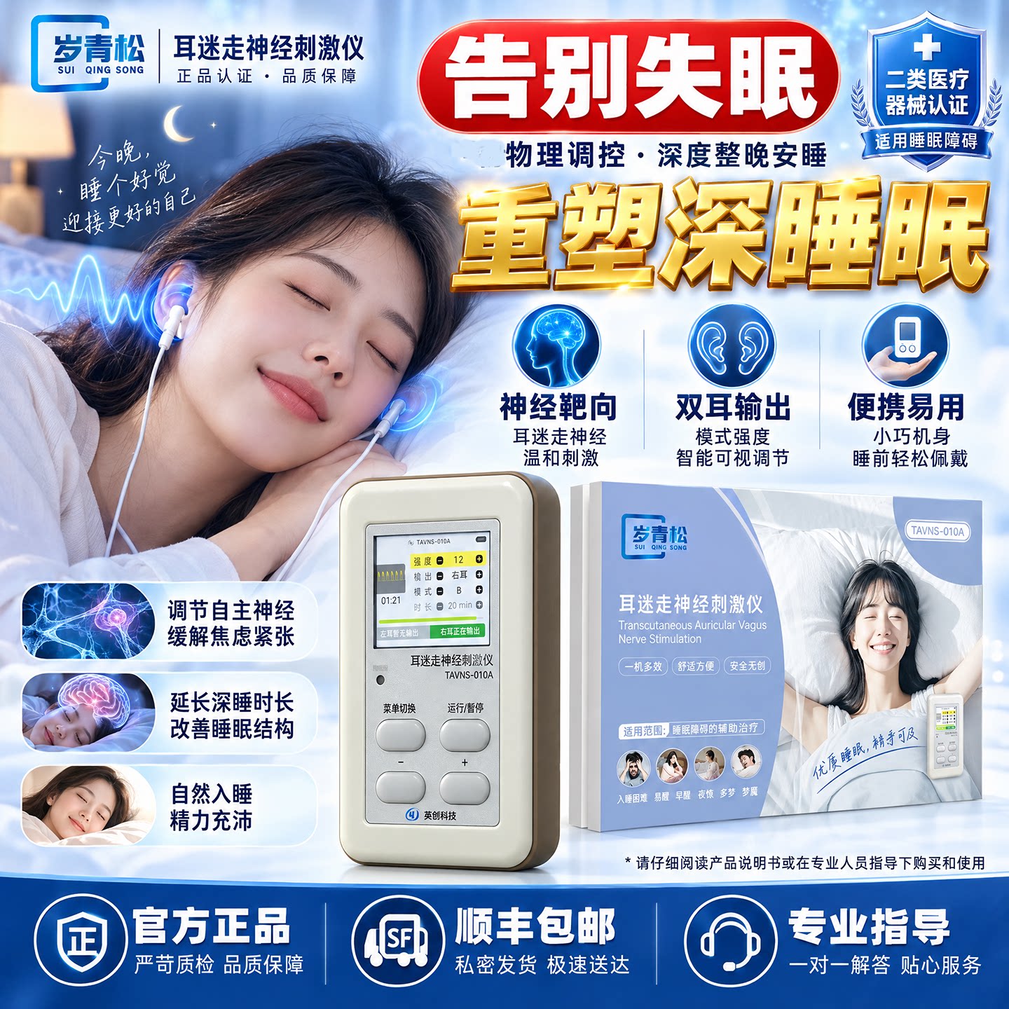 岁青松耳迷走神经刺激仪tavns睡眠耳甲治疗仪CES经颅微电流助眠器