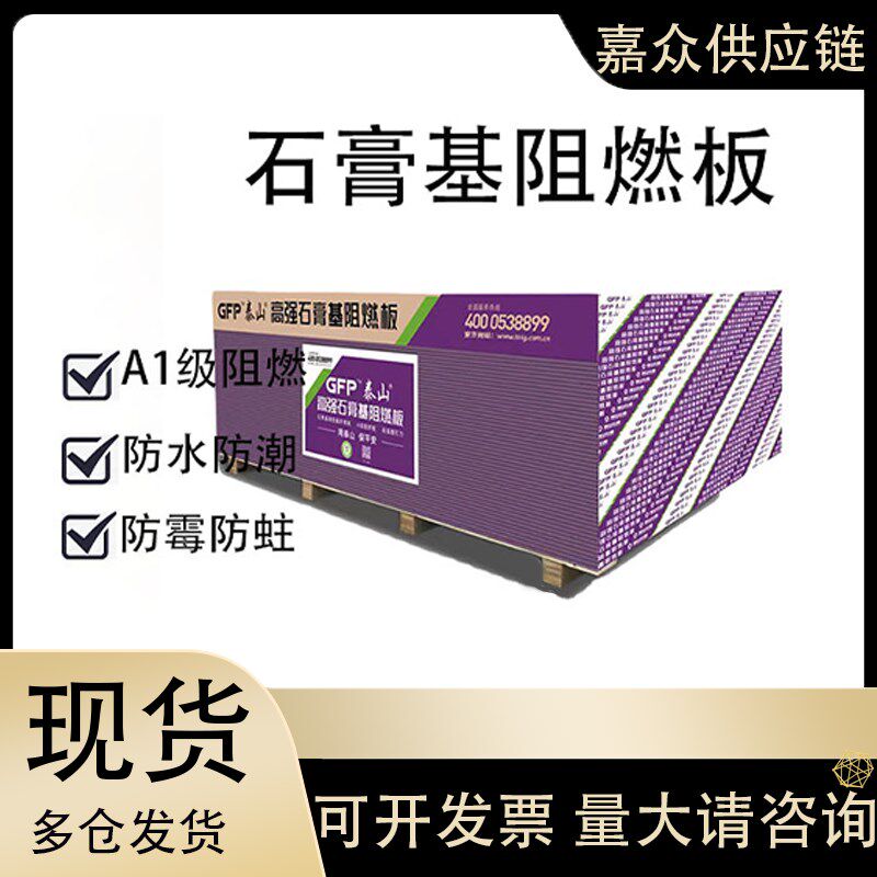 石膏基阻燃板梦牌泰山牌A1级防火防潮隔断石膏基纤维板吊顶隔墙用