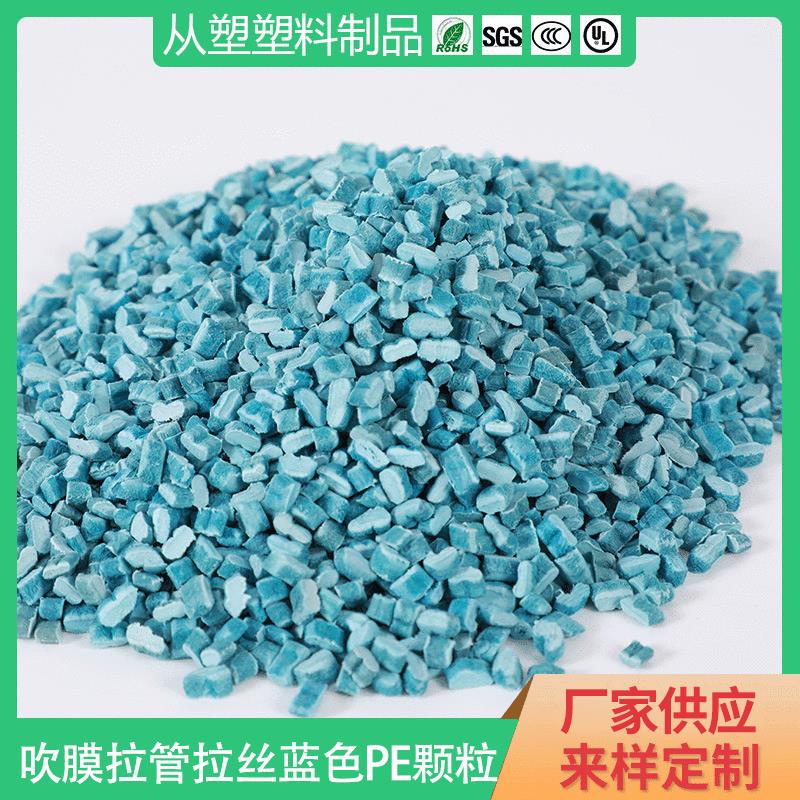 PE拉丝pe颗粒吹膜挤出聚乙烯塑料颗粒PE再生注塑级hdpe再生