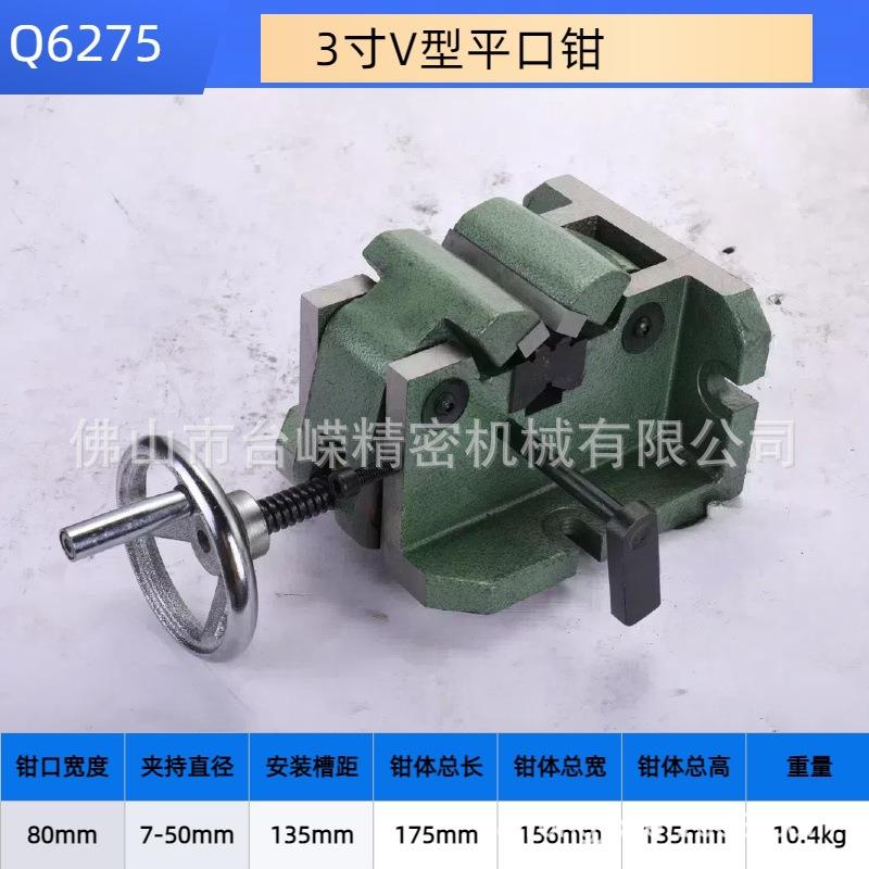 铣床V型虎钳夹圆形管状物体3寸Q6275圆柱立式中心台钳机用平口钳