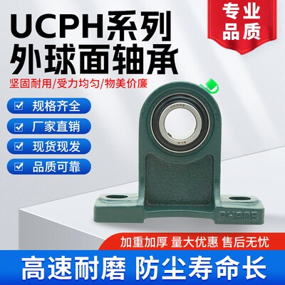 外球面轴承带座UCPH 203 204 205 206 207 208 209 210 211 212