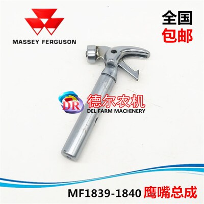 爱科1839 鹰嘴总成 爱科MF1839 打捆机 捆草机配件 打结钳嘴