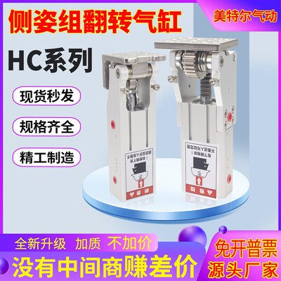 侧姿组翻转气缸HC-3240W/HC4040W/HC5040W/L/齿条/饺链侧资组90度