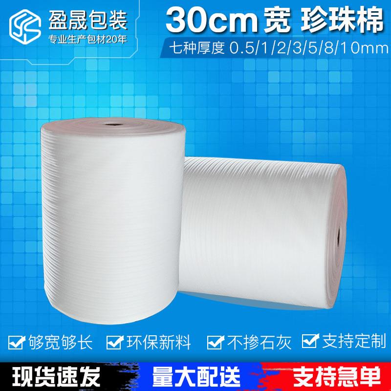 白色EPE珍珠棉30cm宽打包泡棉卷物流快递填充棉珍珠棉卷料