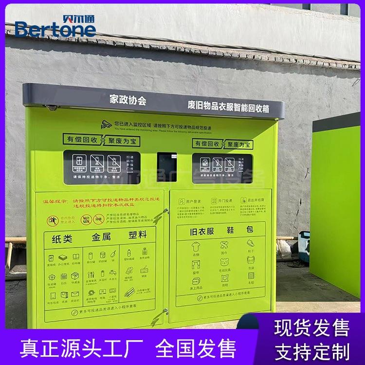 四川旧衣物回收废品箱垃圾废品分类箱 智能功能现货垃圾房分类亭