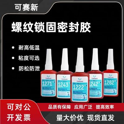 可赛新1243 1222 1242 1262 1271 1272 1277耐高温固持剂密封胶