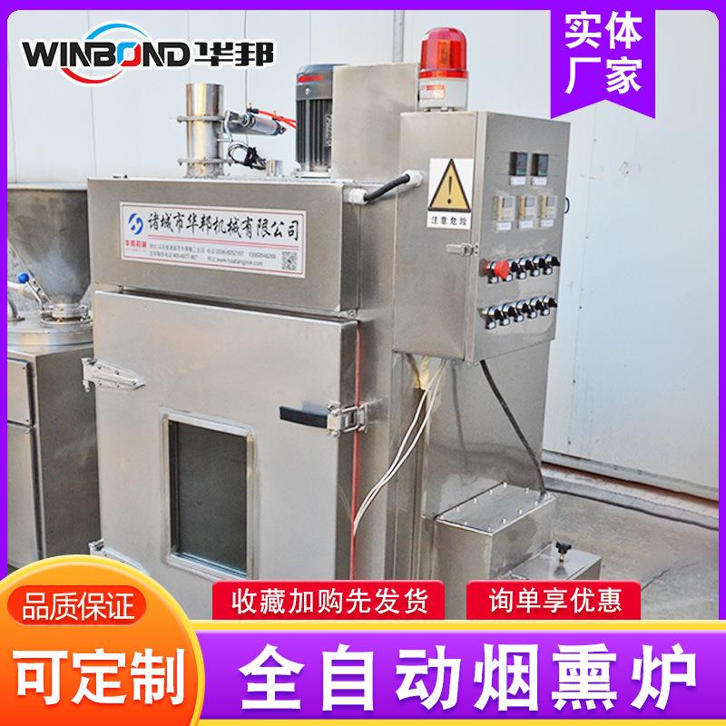 蒸汽加热多功能烟熏炉 全自动不锈钢乳鸽烟熏炉设备 烟熏烤鸭炉