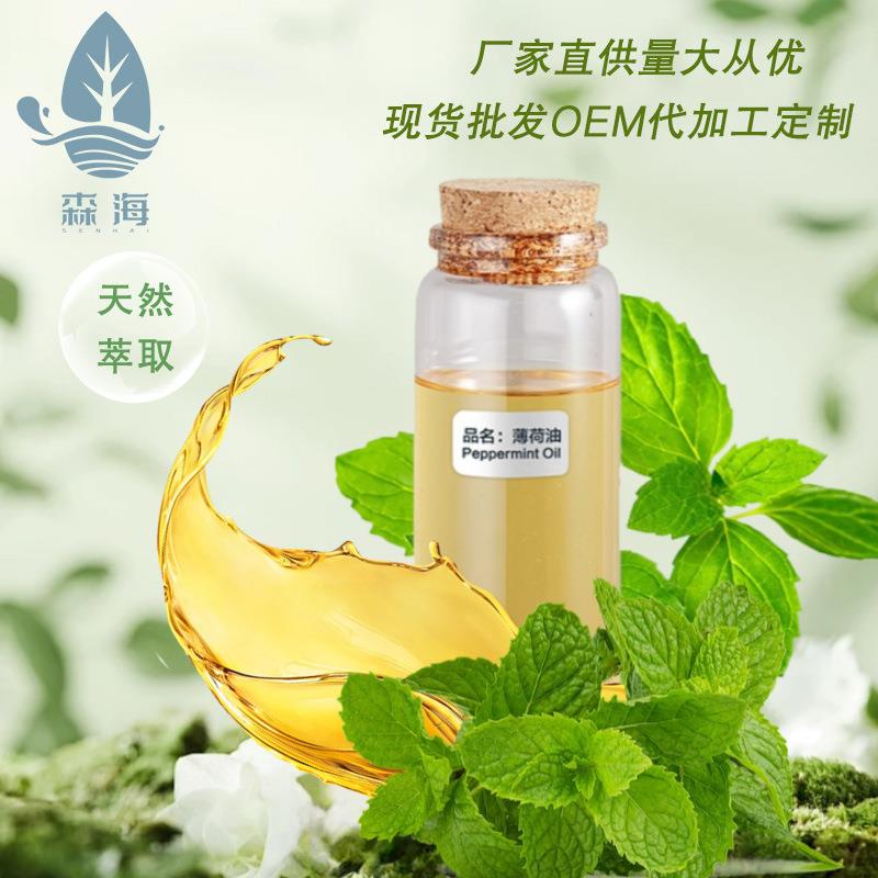 高浓度天然薄荷精油化妆品原料单方油溶性纯正清凉油素油植物