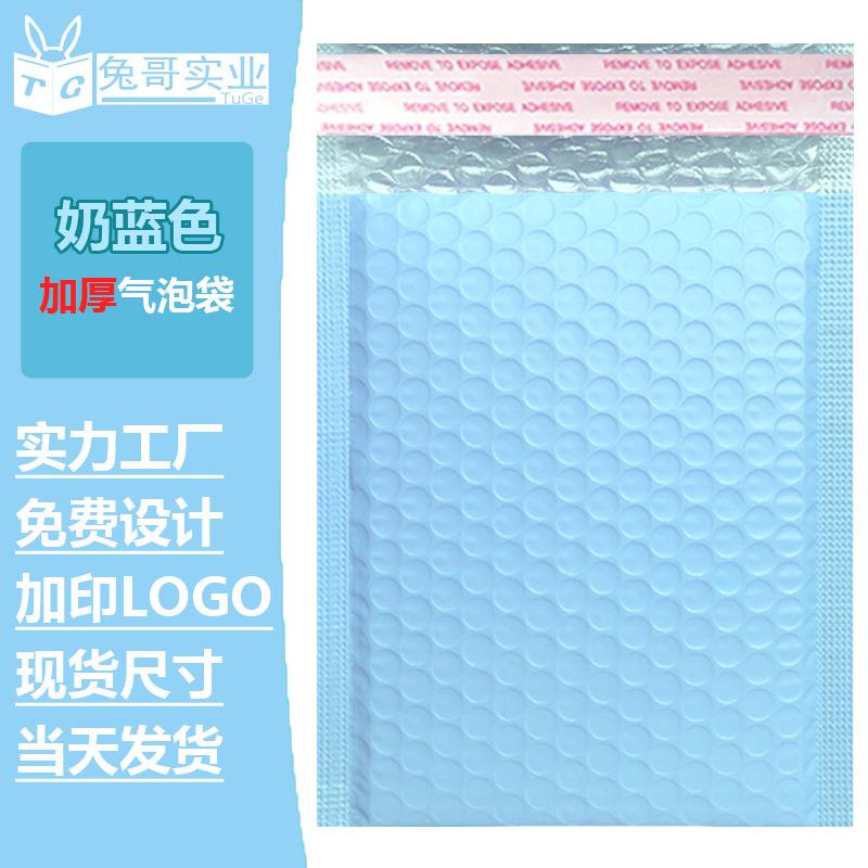 奶蓝色快递气泡袋加厚小卡包装饰品打包袋糖果色包装自粘信封袋