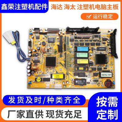 海达 海太 注塑机电脑主板_2BP-MMI-2386A显示板配件