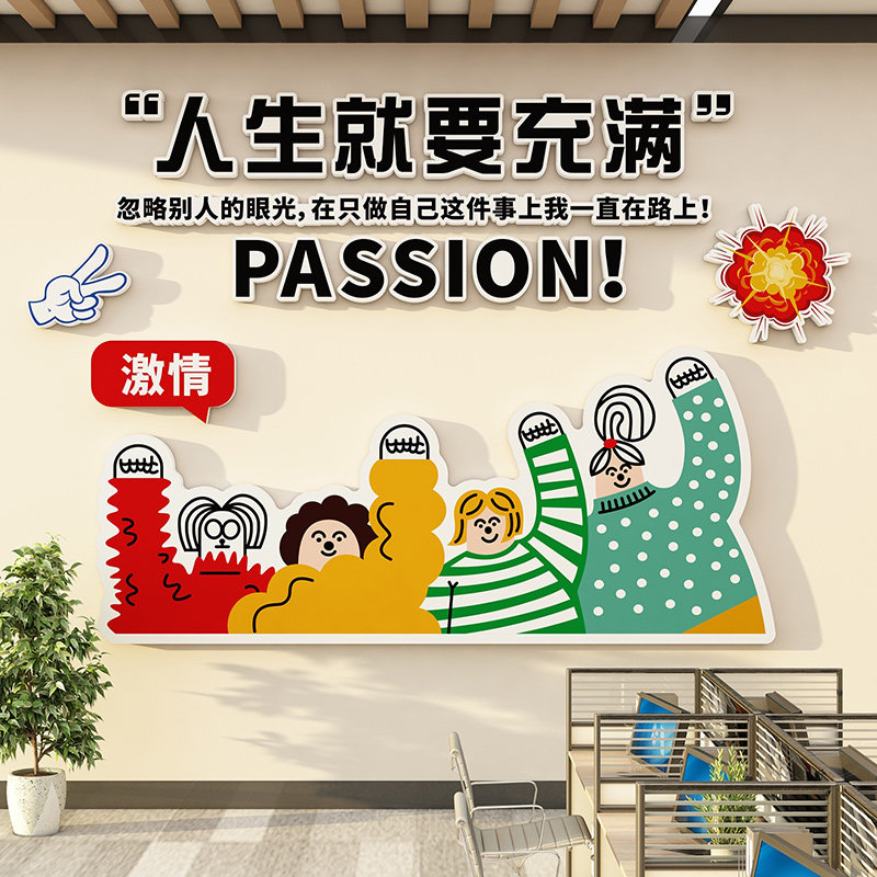 员工团队激励励志标语墙贴公司企业文化墙办公室氛围布置墙面装饰
