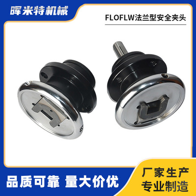 FLO/FLW-VT口法兰型安全夹头安装方型托口用于复卷机印刷机卡盘