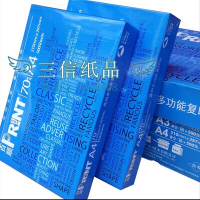亚太森博百顺A4打印复印纸70G  复印纸 A3 办公用纸