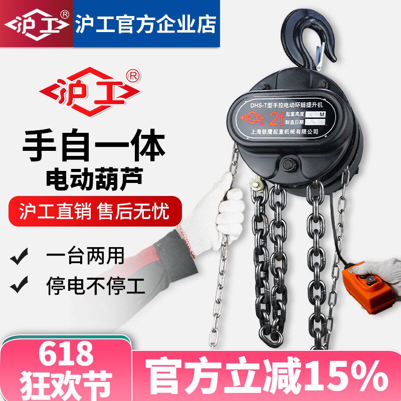 沪工手拉电动一体葫芦环链电动葫芦1吨2吨起重吊机可以手拉电葫芦