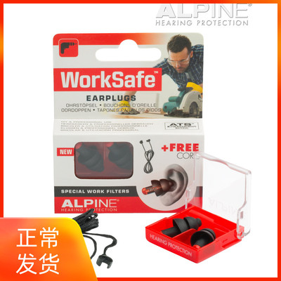 荷兰Alpine worksafe工作耳塞降噪音防机械声 带线耳塞保护耳朵