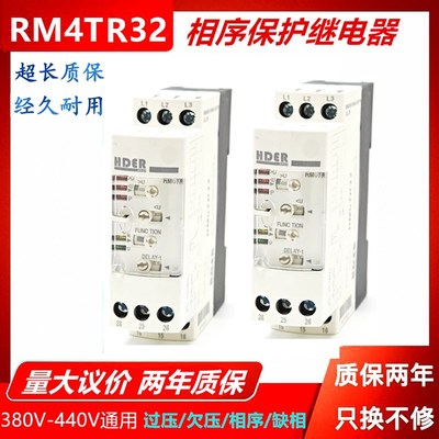原装欣奥相序继电器RM4TR32缺相过欠压三相保护继电器RM4-TR32