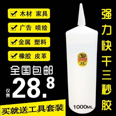 大瓶1000毫升502胶水鱼牌101胶水502胶水瞬间3秒快干胶
