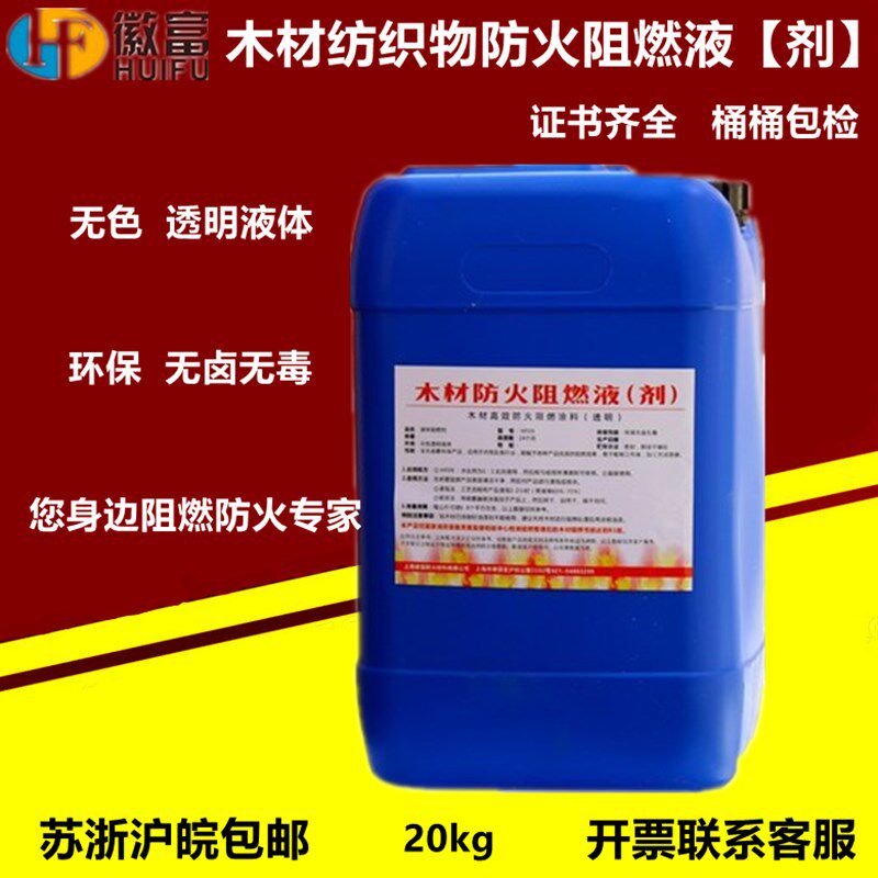 徽富木材电缆钢结构水性油性薄型膨胀型防火漆涂料阻燃剂液B1级