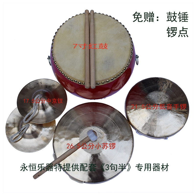 厂家直供舞台演出 三句半 低音手锣 小苏锣 中京叉 红鼓