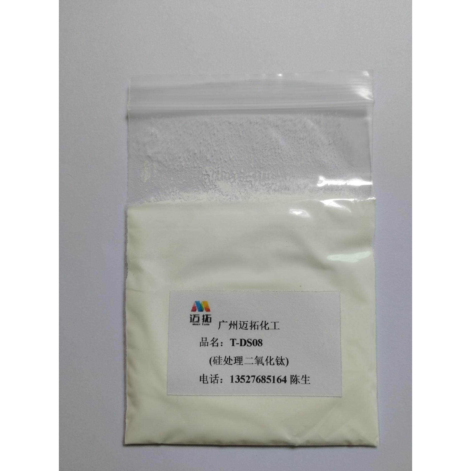 硅处理钛白粉T-DS08 化妆品级彩妆定妆粉体高遮盖力哑光质感填料