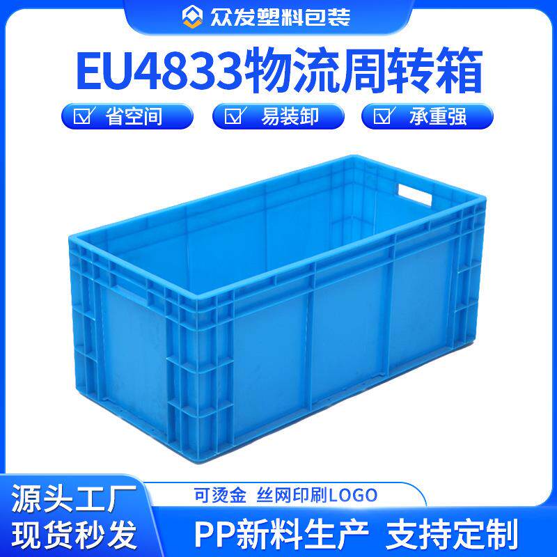 EU4833塑料物流周转箱加厚欧标物流箱蓝色带平盖物流箱汽配塑胶箱