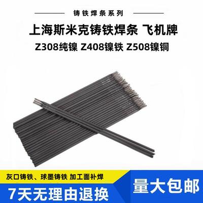 Z408铸铁焊条铸408镍铁铸铁焊条EZNiFe-1灰口铸铁