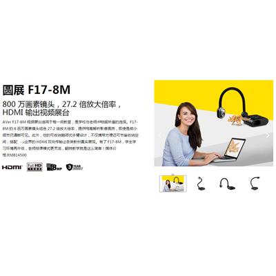 圆刚（AVerMedia） 圆展视频展台F17-8M实物展示台圆刚A3高展示台