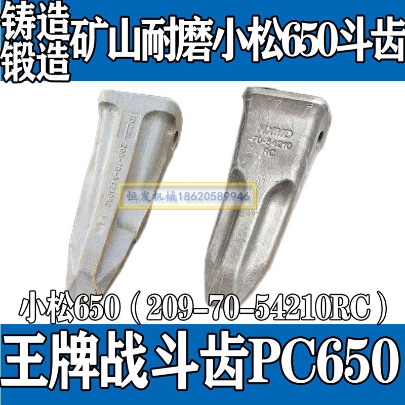 挖掘机耐磨斗齿小松650斗齿209-70-54210RC岩石齿锻造尖齿PC650