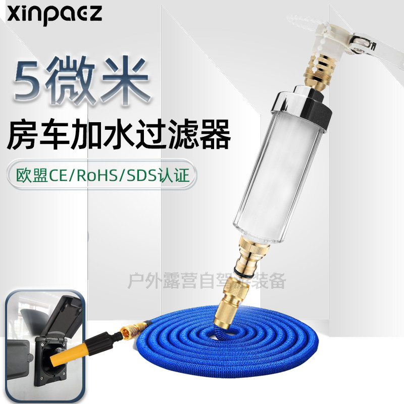 欧盟CE/ROHS认证5微米房车加滤水器高精度滤水器净水器