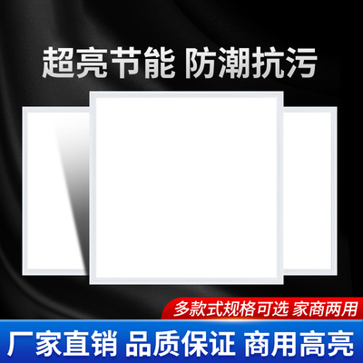 集成吊顶600x600led平板灯60x60面板灯石膏矿棉板300*600工程灯