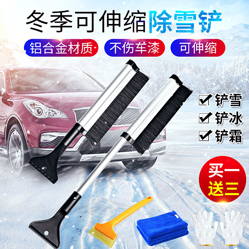 汽车用除雪铲车用多功能可伸缩除冰铲刮雪板扫雪刷子冬季汽车用品