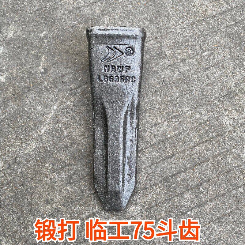 五方斗齿 山东临工LG685临工75/80/85挖掘机斗齿锻打耐磨RC尖齿