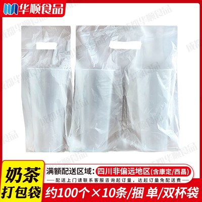 冠都单杯袋/并行双杯袋 奶茶店商用奶茶打包袋1000个透明塑料杯袋