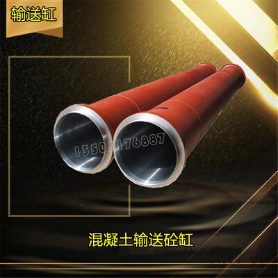 泵车输送缸砼缸混凝土输送缸 HBT拖泵 泵车 细石砂浆泵输送缸