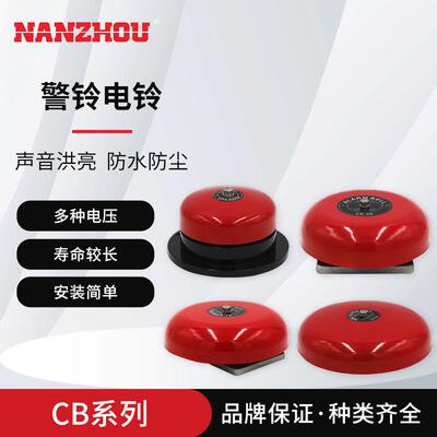 工业电铃电梯警铃CB系列4B6B8B10B报警器商场超市