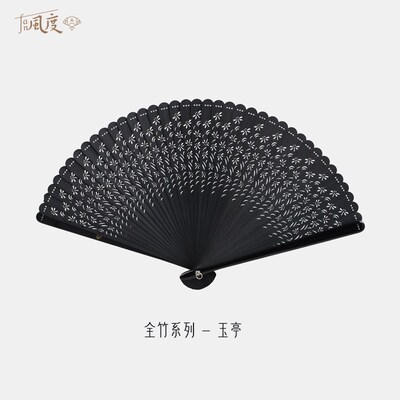 Fan风度全竹玉亭折扇古风国风折叠扇子苏扇文创送礼定制镂空夏天