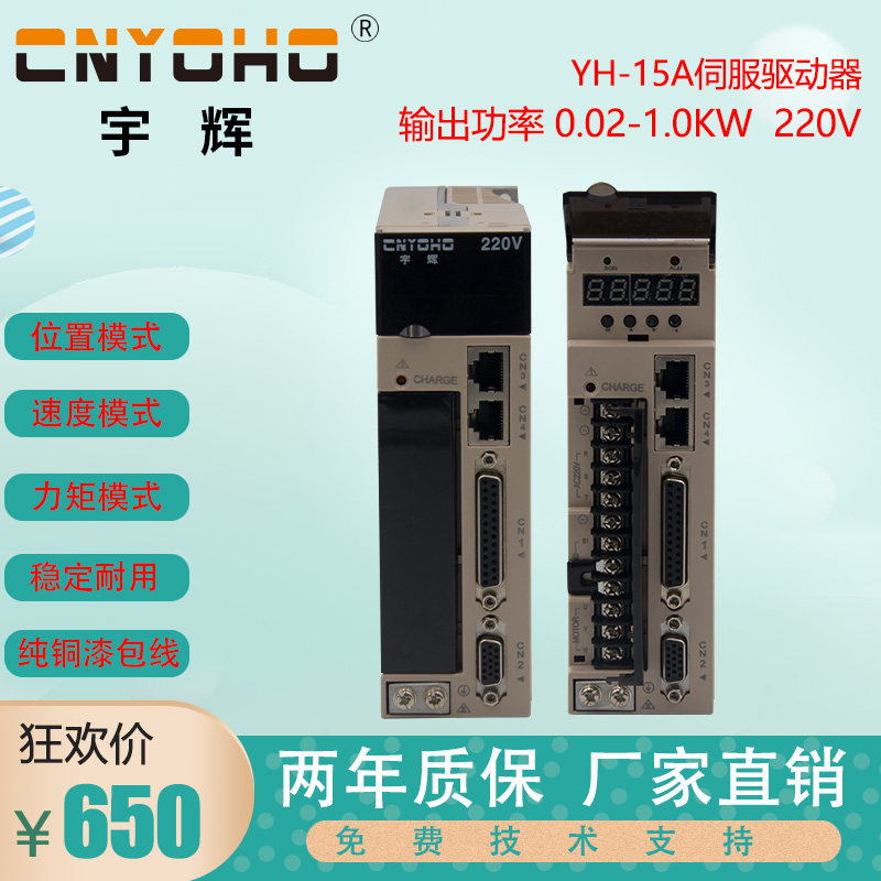 宇辉伺服电机驱动器1000W伺服驱动60/80/90伺服电机通用220V