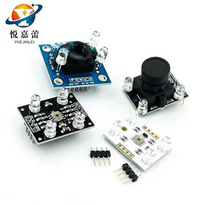 GY-31/GY-33 TCS34725带广角镜头 TCS3200D/TCS230颜色识别传感器