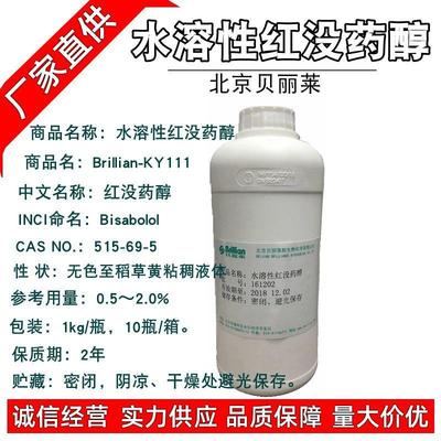 北京贝丽莱 水溶性红没药醇Brillian-KY111 无色至稻草黄粘稠液体