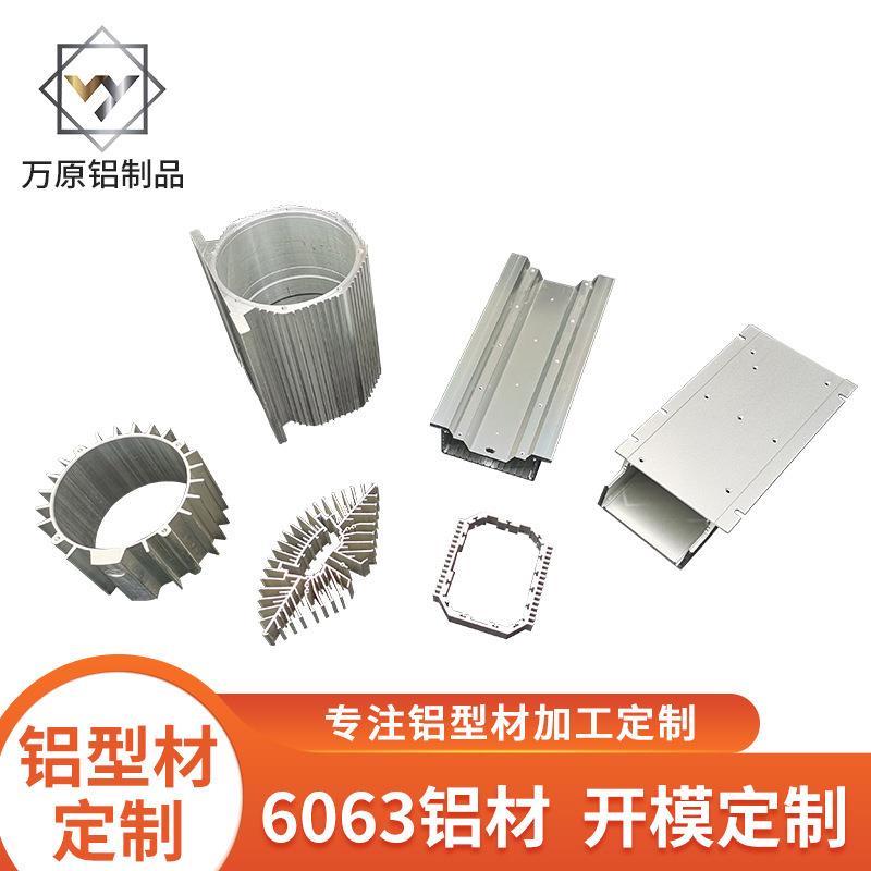 佛山铝材挤压工业铝型材开 模定 制铝合金型材外壳6063来图加 工