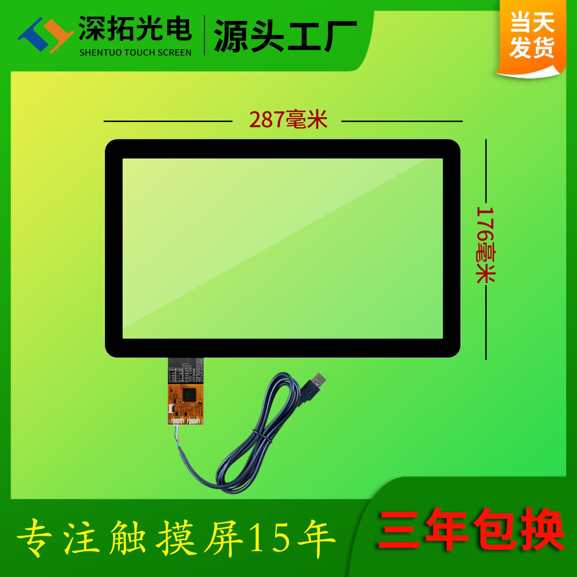 纯屏式11.6寸电容屏STF5096.高灵敏度多点触控工业工控电容触摸屏