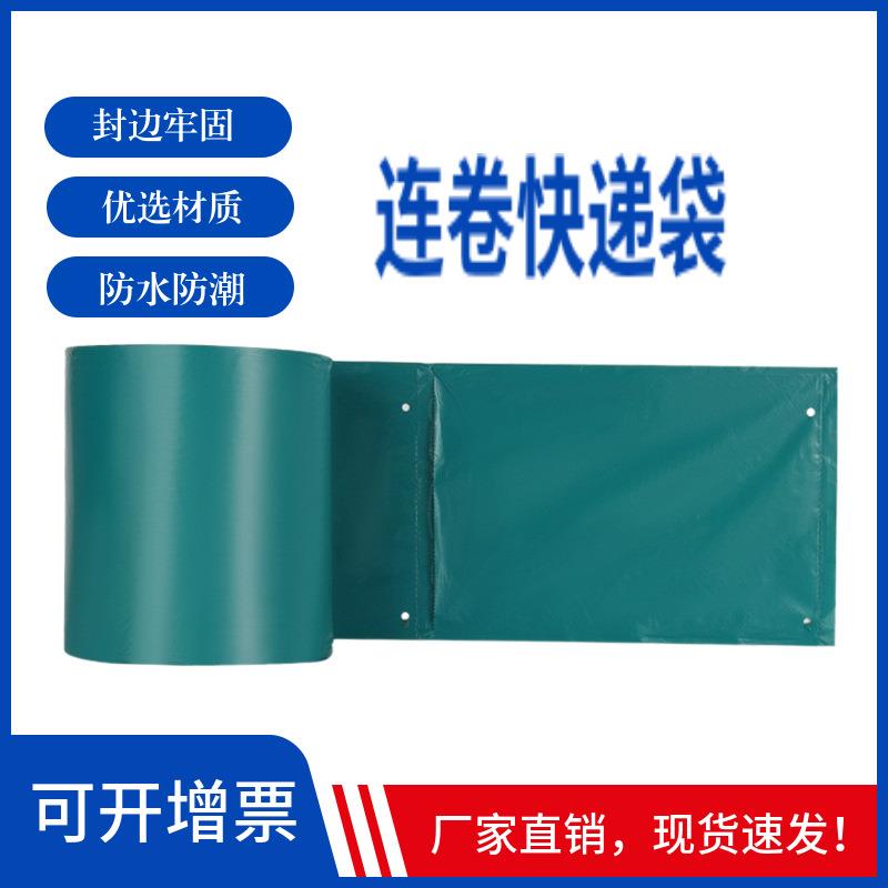 现货连卷袋单边预开口袋自动打包批量包装一体快递袋印刷