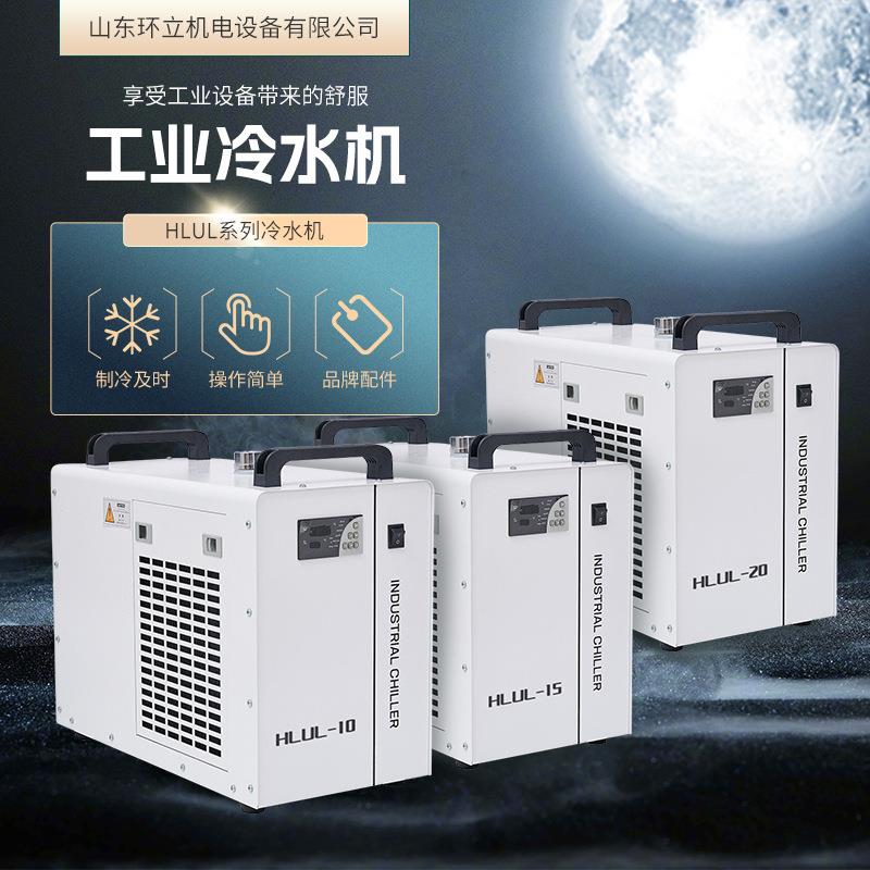 紫外激光工业冷水机 hlul系列制冷机打标机 冷却水循环制冷设备